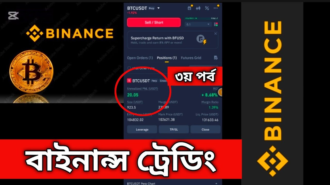 বাইনান্স ট্রেডিং কিভাবে লাভ করবেন - Binance Trading (Episode- 3) Prince ...