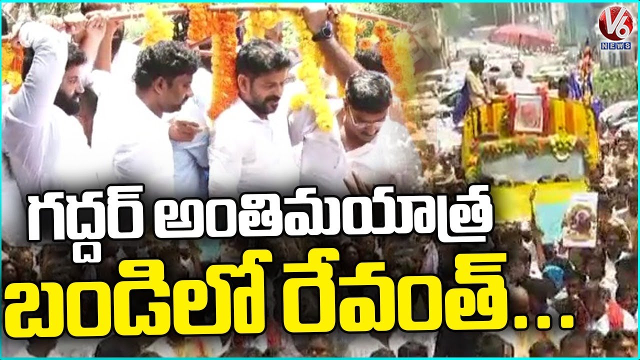Revanth Reddy In Folk Singer Gaddar Final Journey Vehicle | V6 News ...