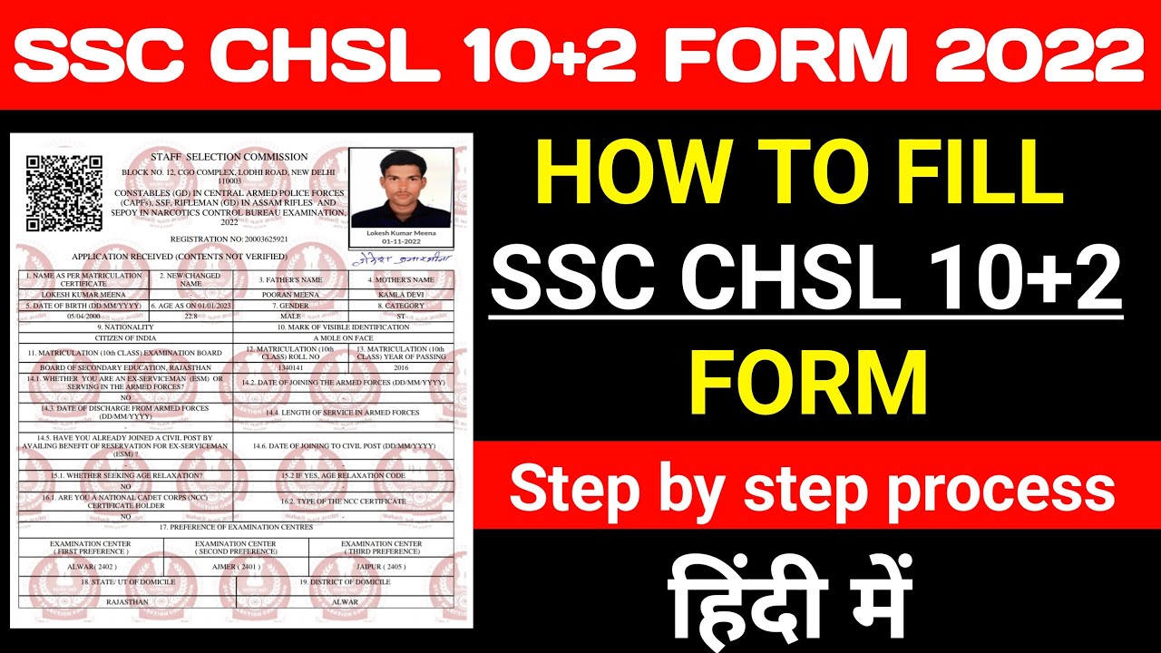 How To Fill Ssc Chsl 10 2 Form 2022 23 Ssc Chsl Ka Online Form Kese