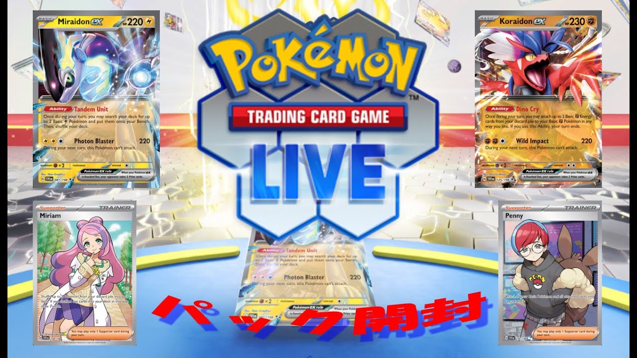 PTCG LIVE PACK開封 2023年06月04日 - YouTube