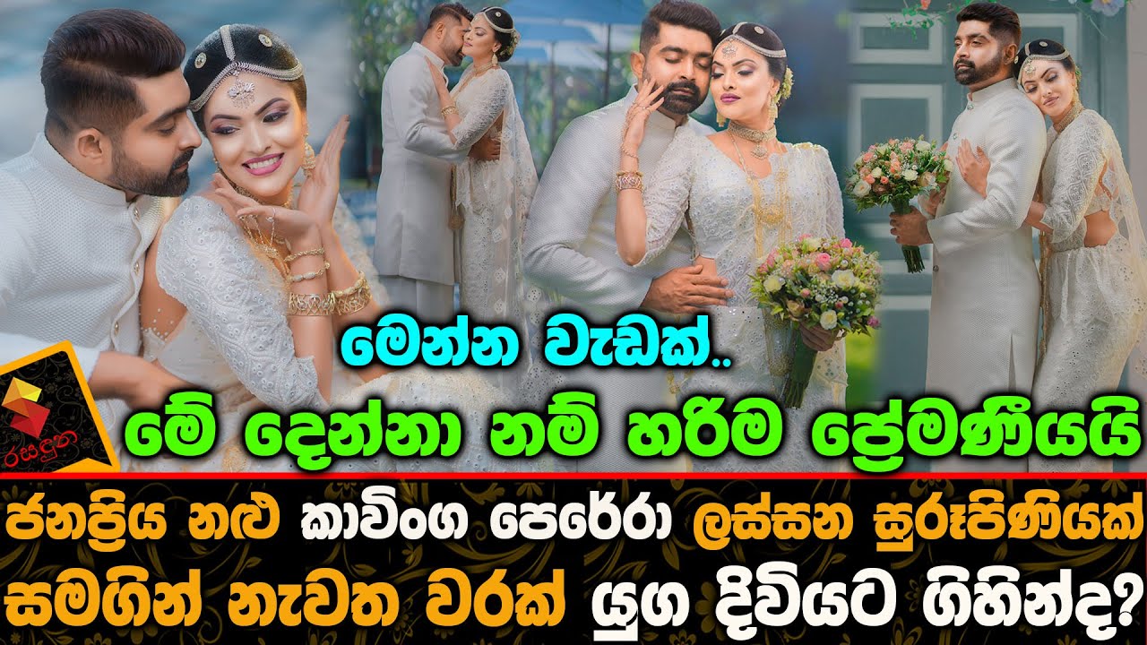 Kalinga Perera Wedding කාවිංග පෙරේරා