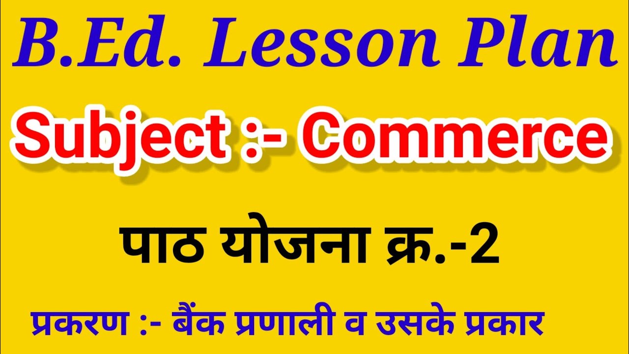 B.Ed. Commerce Lesson Plan No.-2 प्रकरण:- बैंक प्रणाली व उसके प्रकार ...