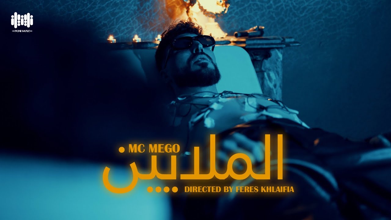 Mc Mego - Almalaeen ( Official Video Clip ) الملايين - YouTube
