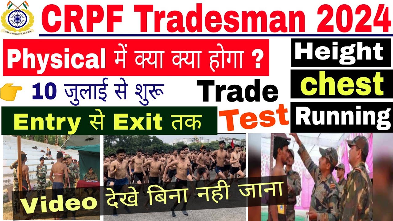 CRPF Tradesman Physical Test 2024 | CRPF Tradesman Physical Details ...