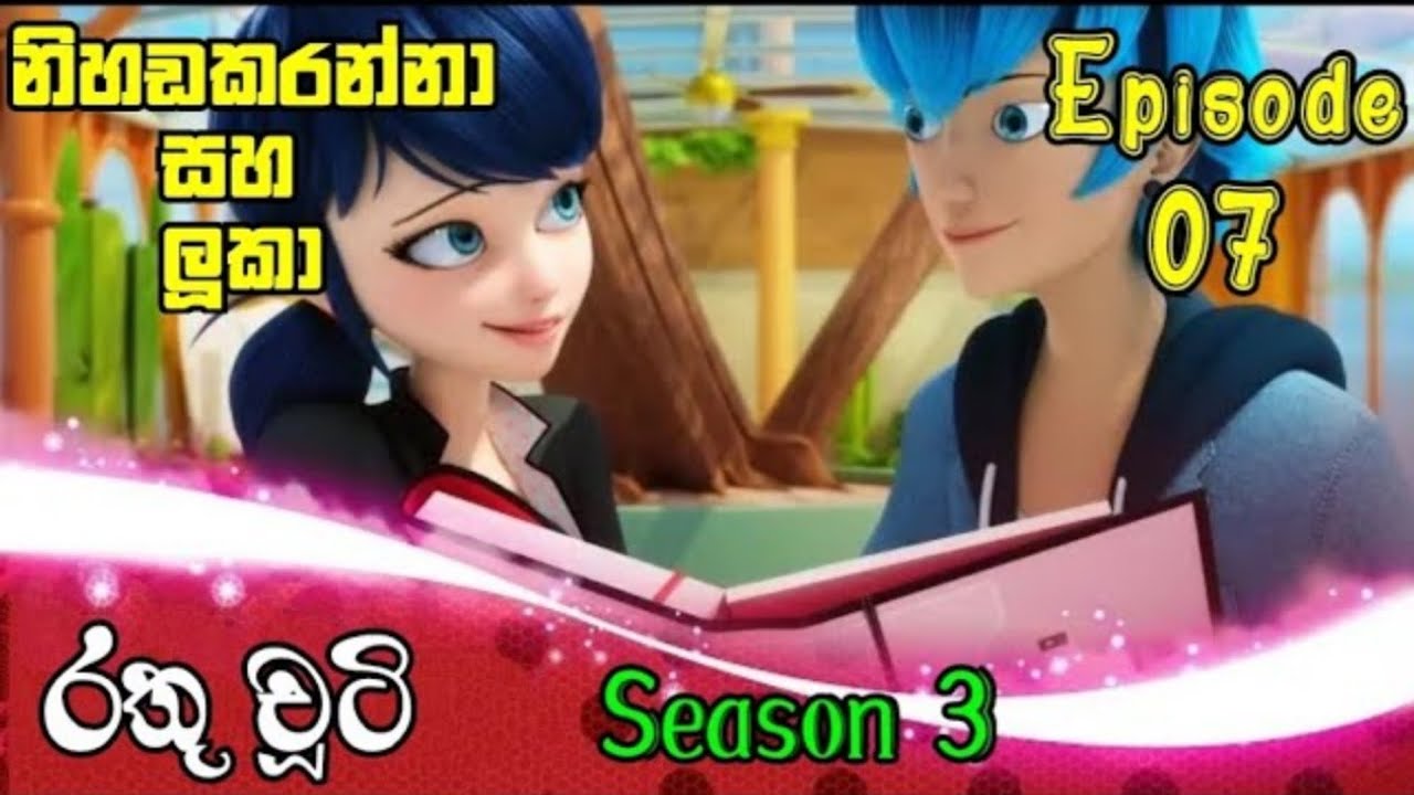 Rathu Chuti Sinhala cartoon season 3 episode 07 | රතු චූටි සිංහල ...