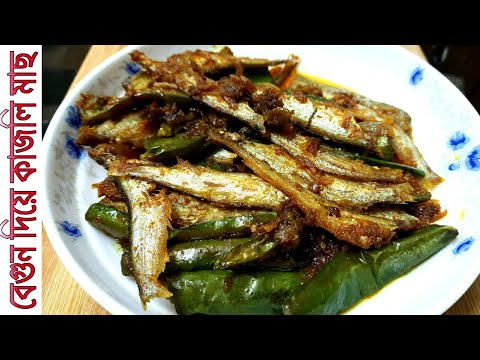 বেগুন দিয়ে কাজলি মাছের সবচাইতে মজার রান্না I Kajli fish curry I Koly's ...