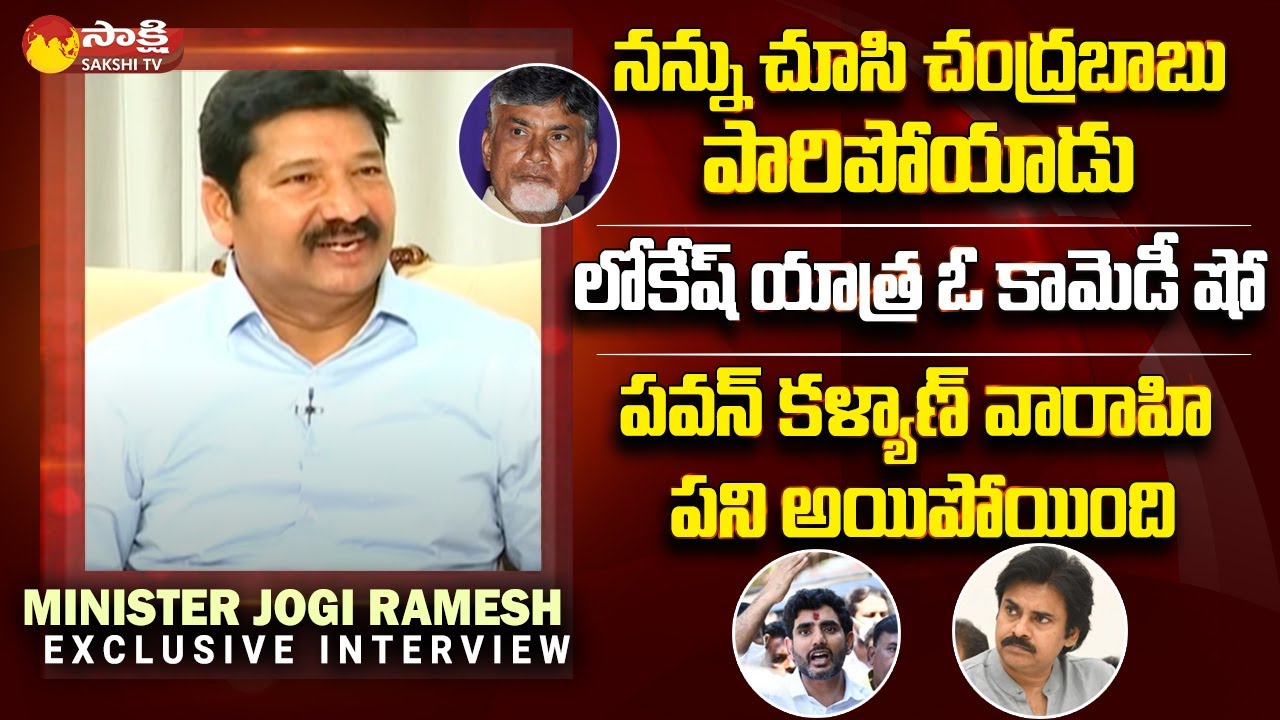 Minister Jogi Ramesh Exclusive Interview | Lokesh Padayatra | Pawan Kalyan | Straight Talk ...