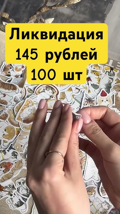 Стикеры ВБ арт. в комментариях #скидкиакцииwildberries #наклейки #топ # ...
