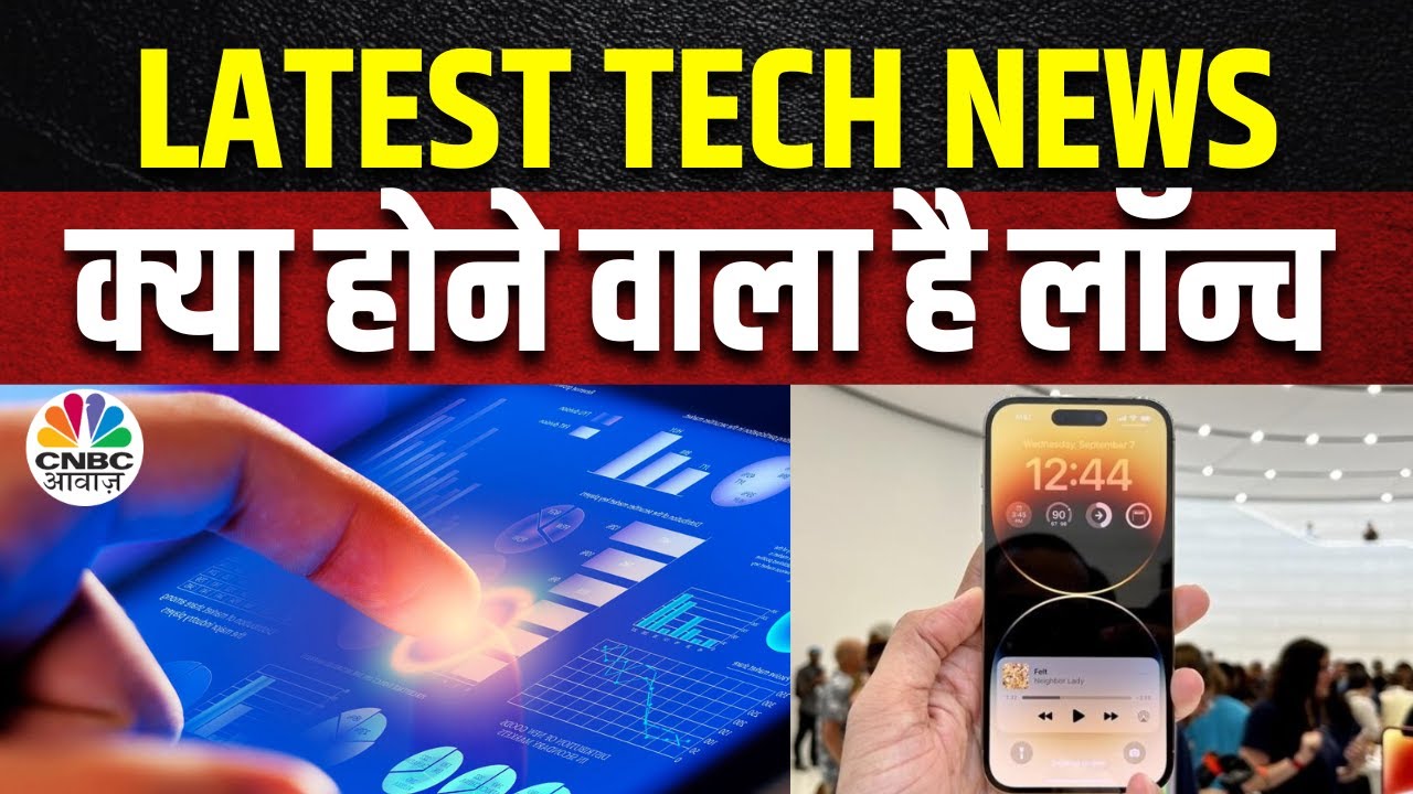 Tech Guru: Gadgets की दुनिया के कुछ Latest Updates Tech News में | CNBC ...