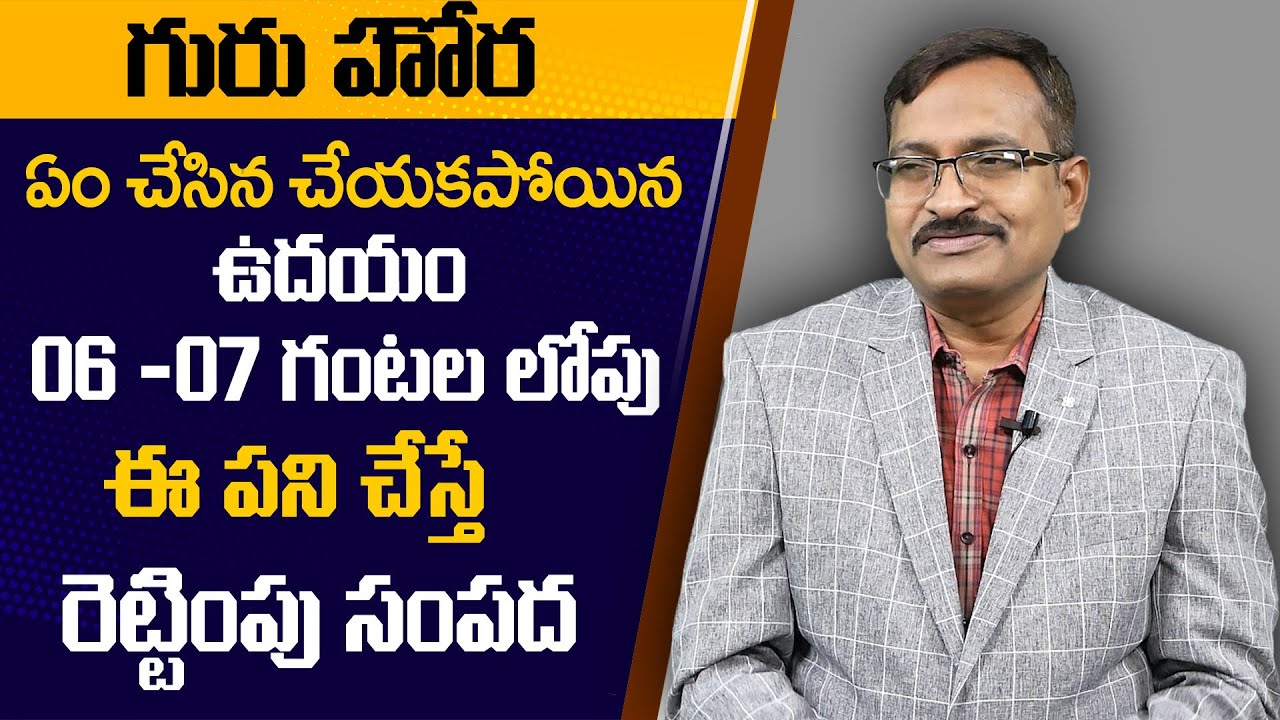Guru Hora : Hora Chart Importance || Hora Chat To Get Money In Telugu ...
