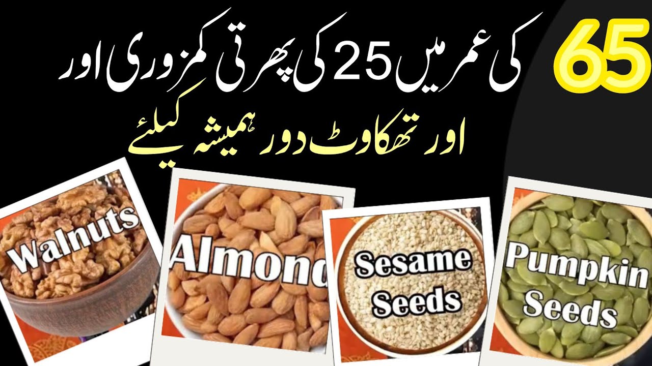 4 Amazing Seeds & Their Very Amazing Health Benefits | 4 beej Aur Unkay ...