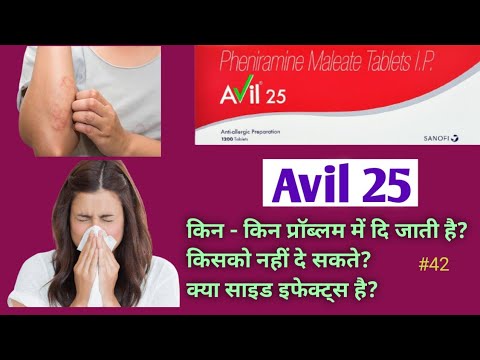 Avil 25 टैबलेट | Uses | Dose | Side Effects #avil #pheniramine # ...