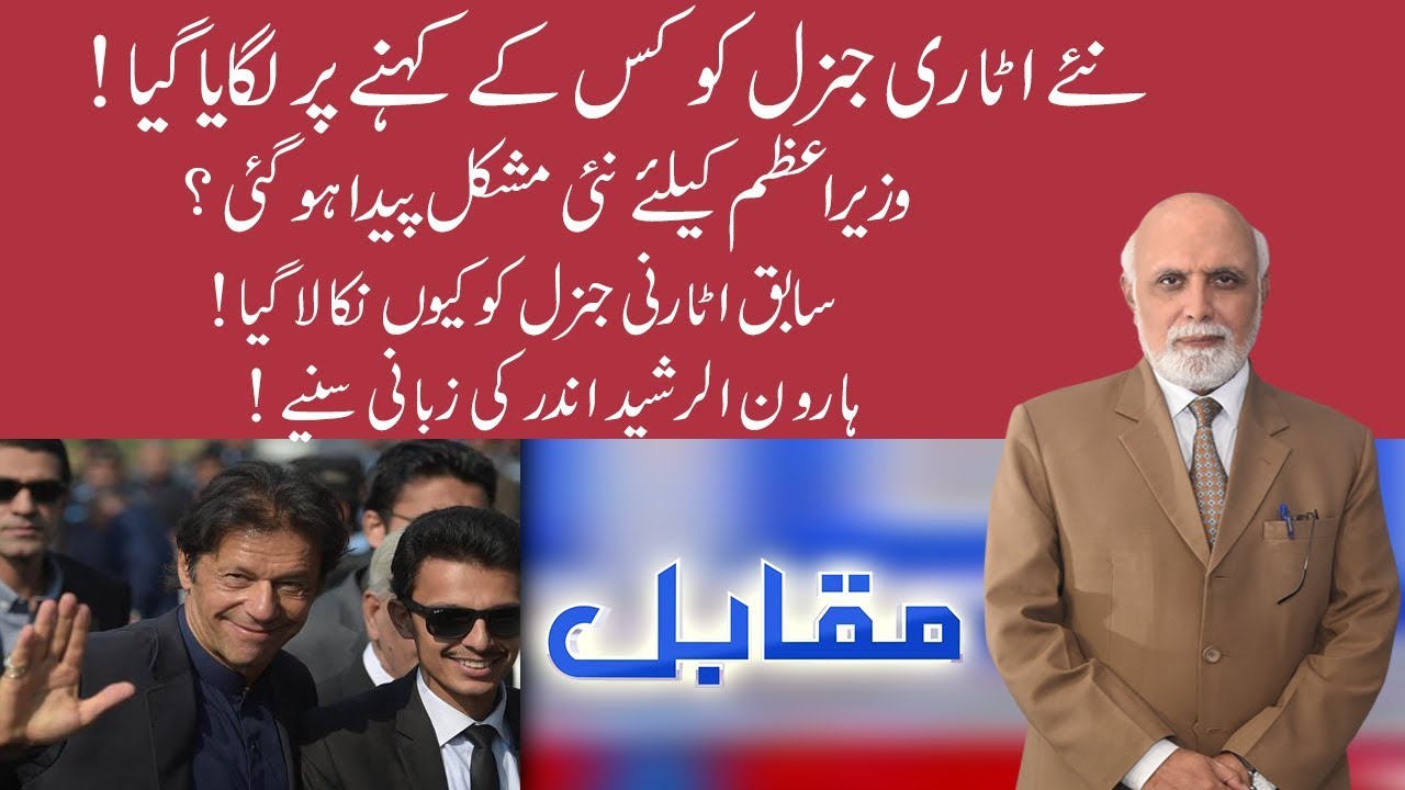 Haroon ur rasheed reveals inside story of new attorney general | 23 ...