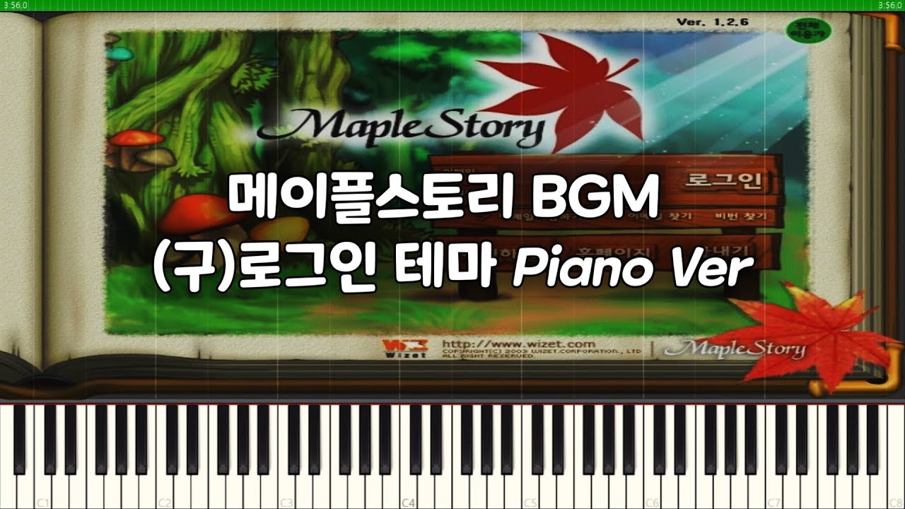 메이플스토리 MapleStory OST / BGM - (구) 로그인 배경음악 (피아노 버전) - YouTube