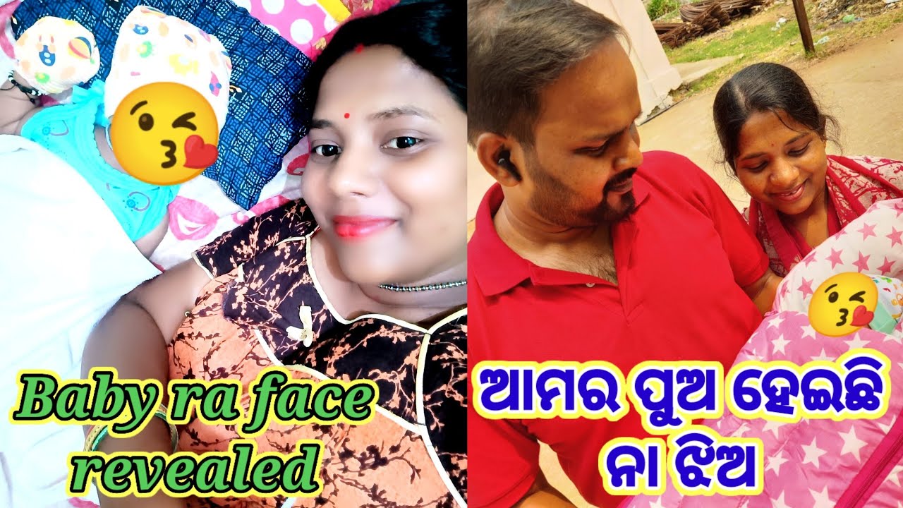Baby ra face finnally revealed 🥰🥰|| ଆମର ପୁଅ ହେଇଛି ନା ଝିଅ 👪#odiavlog # ...