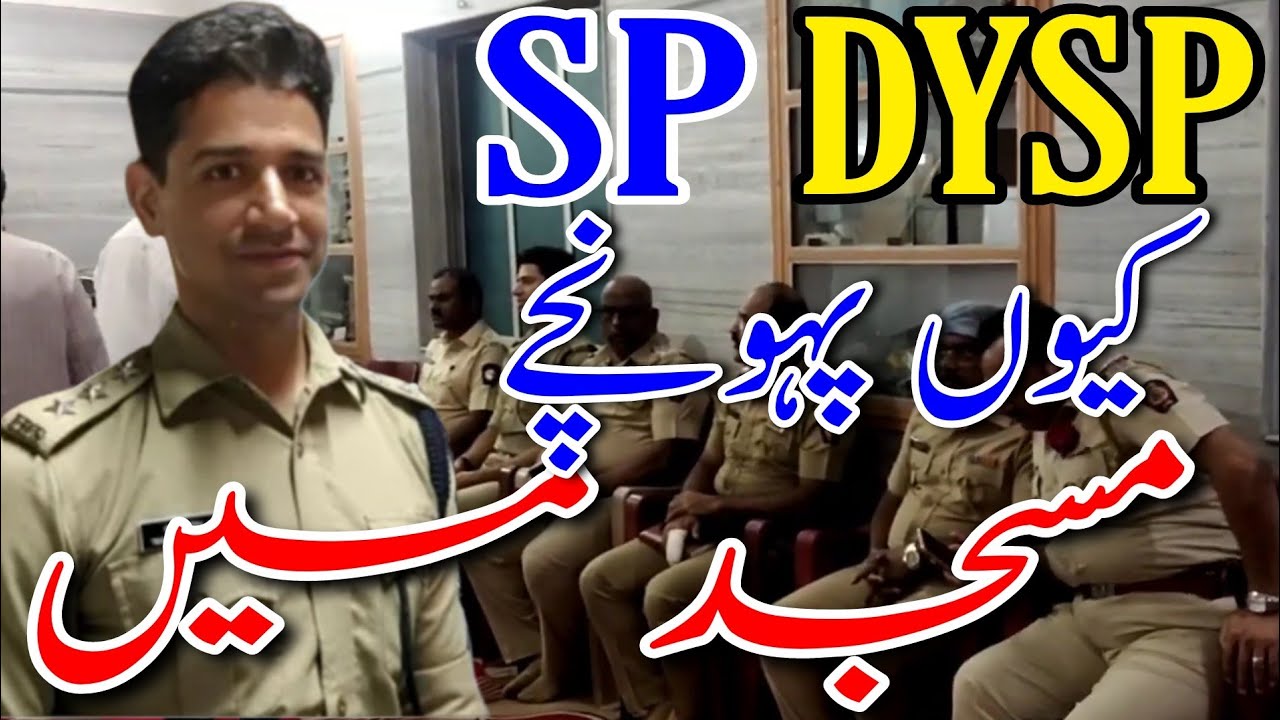 Malegaon DYSP_SP Pahunche Masjid me | Malegaon Police | Malegaon DYSP ...