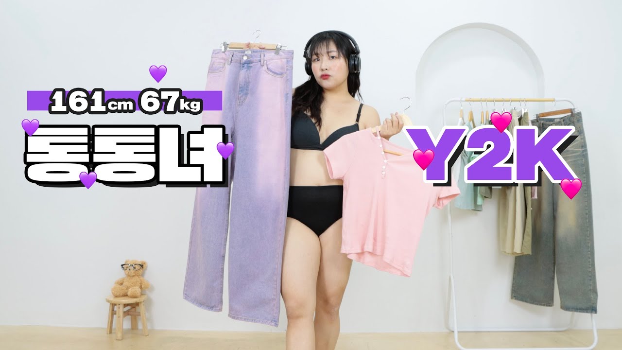 통통하면 힙하게 입으면 안 돼? 🩵상체비만이 y2k 입는 법🩵 66사이즈 l 77사이즈 l outfits l 통통코디 l 빅사이즈코디 - YouTube