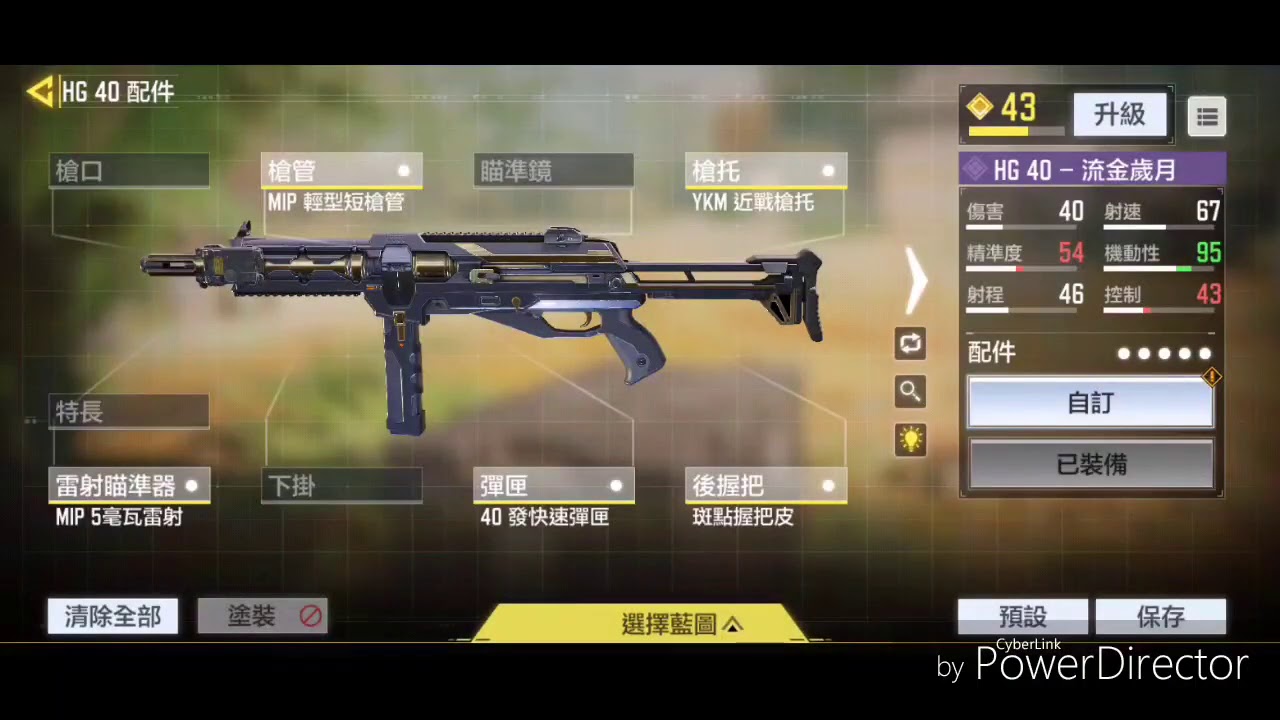 《CODM》HG40 快速穩定配置排位一打多無敵開殺 - YouTube