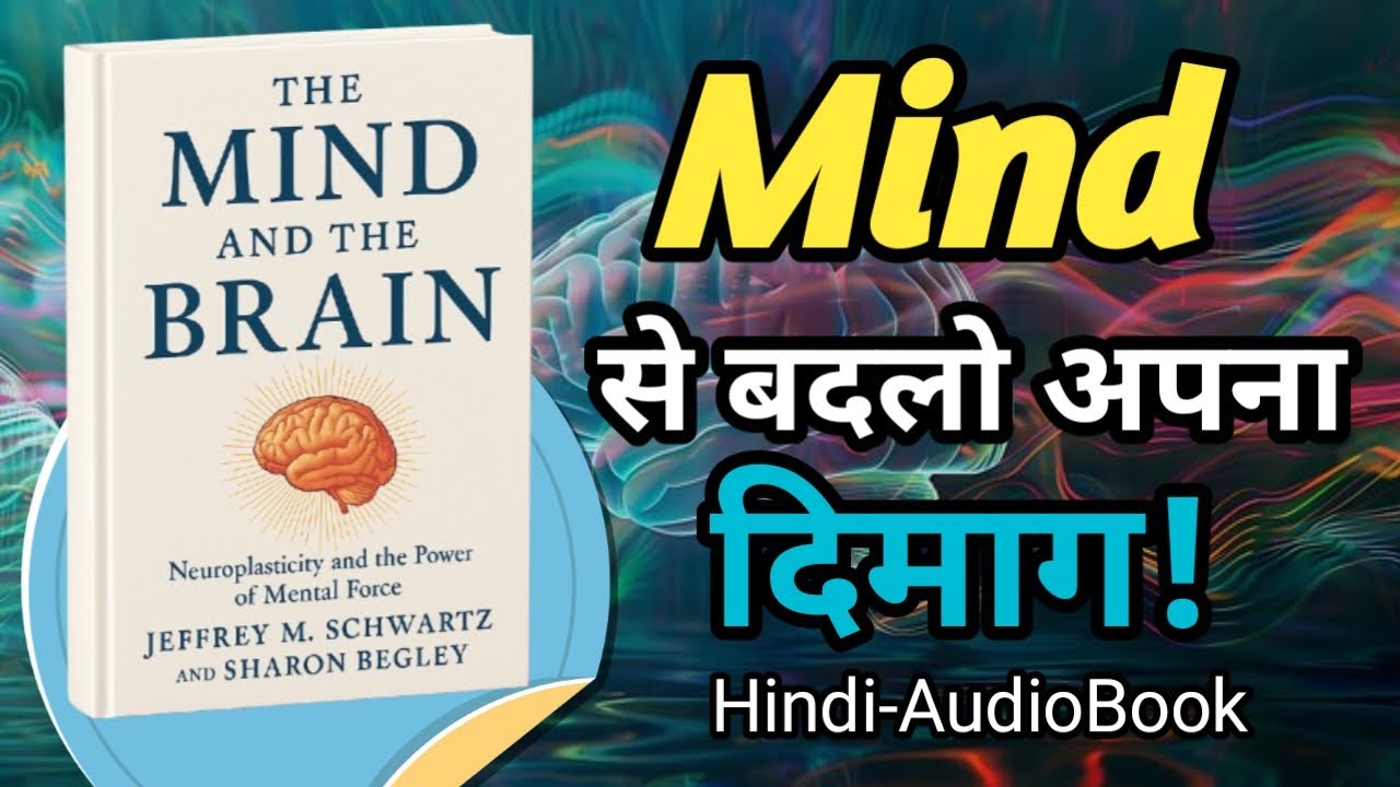 🧠 Mind Ki Power: Soch Se Dimaag Badlo | The Mind and the Brain Book ...