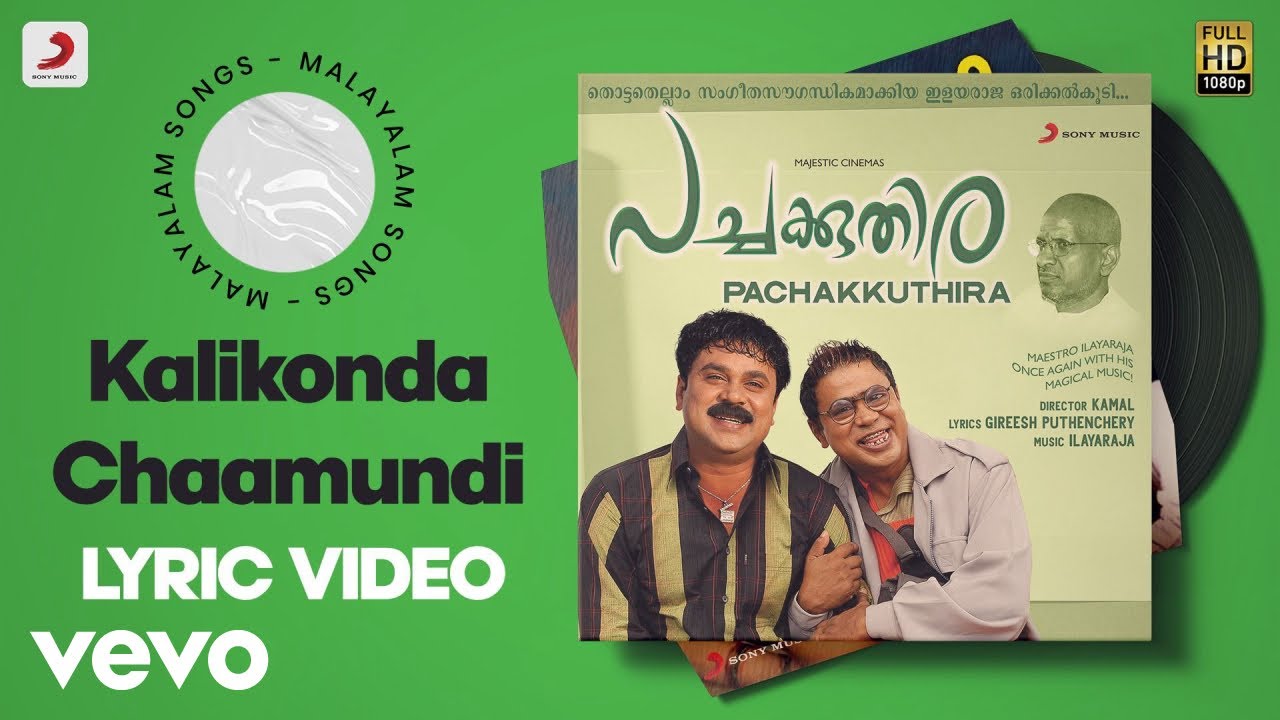 Pachakkuthira - Kalikonda Chaamundi Lyric | Ilayaraja | Dileep, Gopika ...