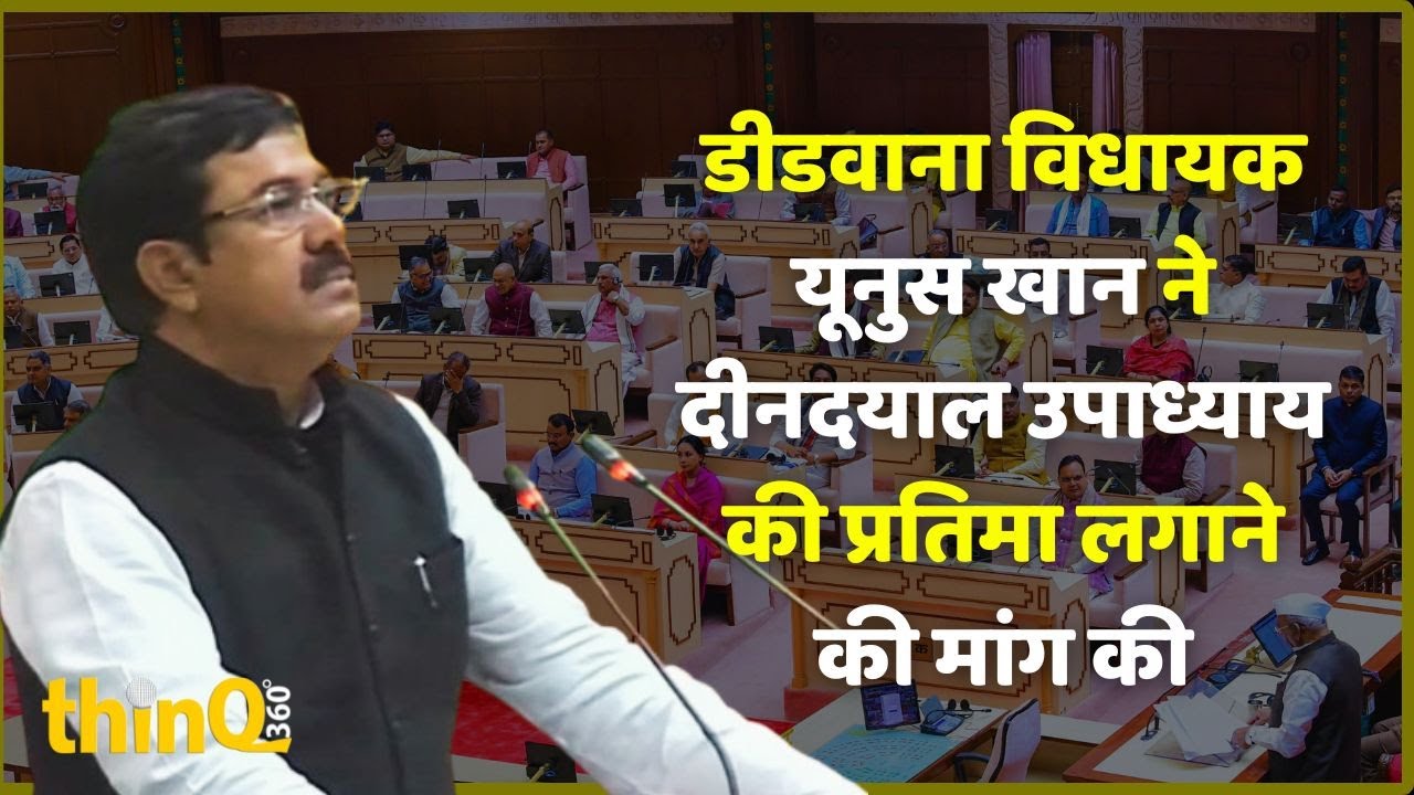 डीडवाना विधायक यूनुस खान | Didwana MLA yunus khan speech in rajasthan ...