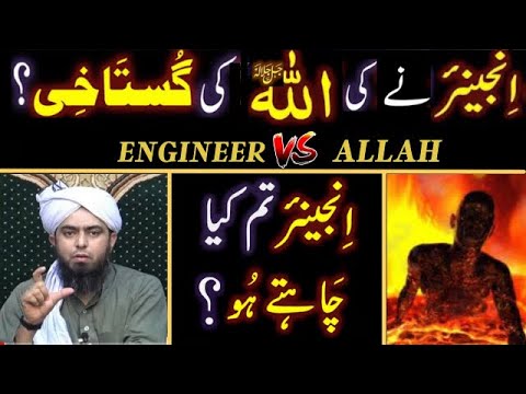 Engineer Vs ALLAH | Engineer Ali Mirza Ka Allah Ki Rehmat Ko Challenge ...