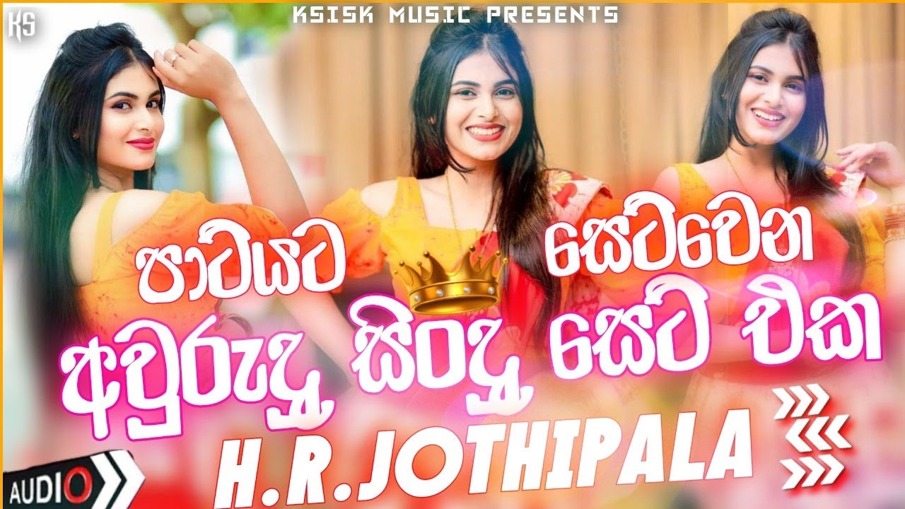 Sinhala Aurudu songs | H.R.Jothipala aurudu songs nonstop ( ජෝතිපාල ...