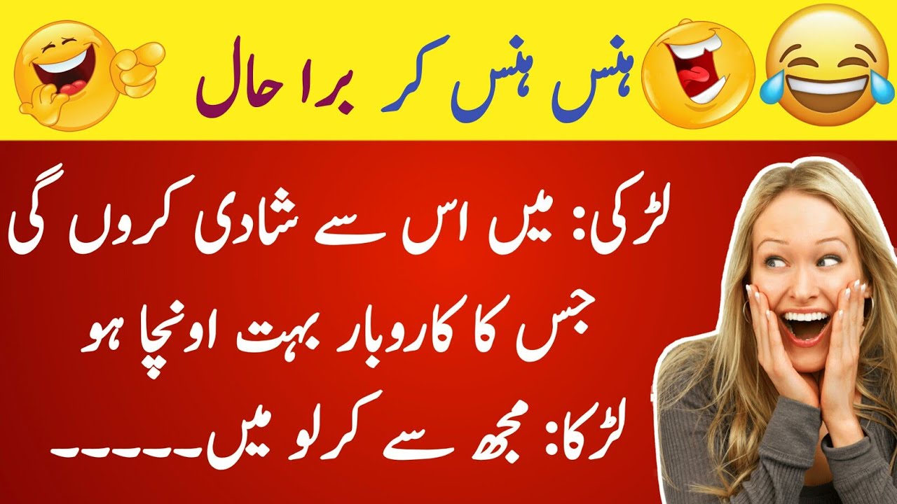 larka our larki ka lateefa | Funny jokes Urdu | Urdu Lateefy | Mazaiya ...