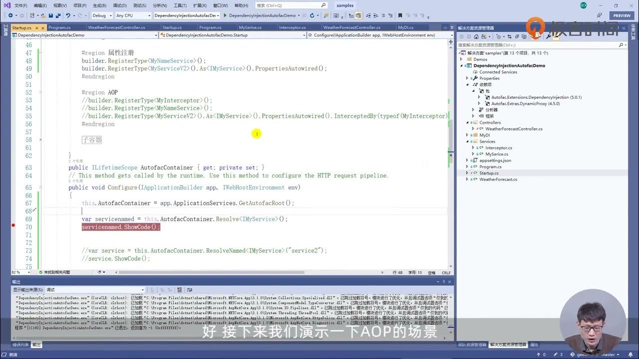 NET Core开发实战 | 07 用Autofac增强容器能力：引入面向切面编程（AOP）的能力 - YouTube