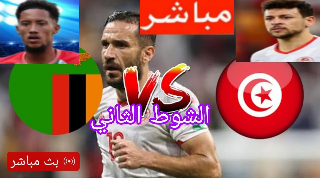مشاهدة مباراة تونس وناميبيا الشوط الثاني وتحليل المباراه Youtube
