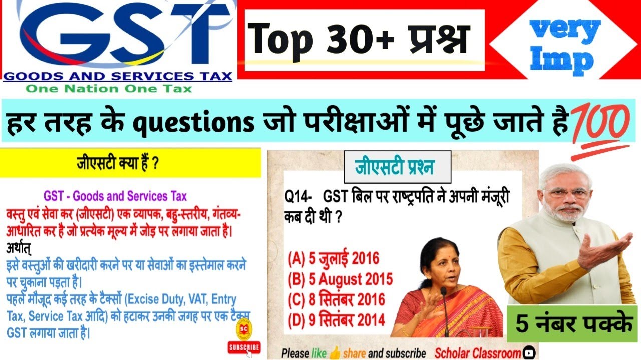 GST important questions for competitive exams | GST महत्वपूर्ण प्रश्न ...