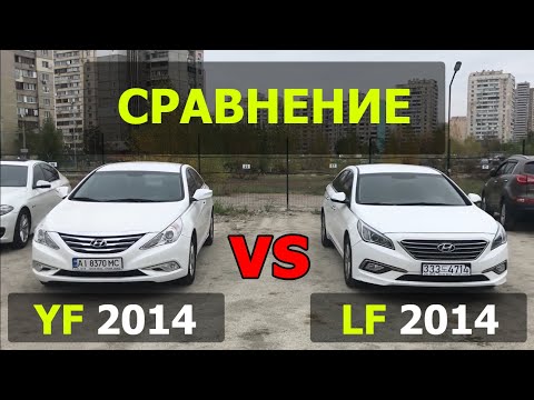 SONATA YF vs SONATA LF. СРАВНЕНИЕ АВТО ИЗ КОРЕИ