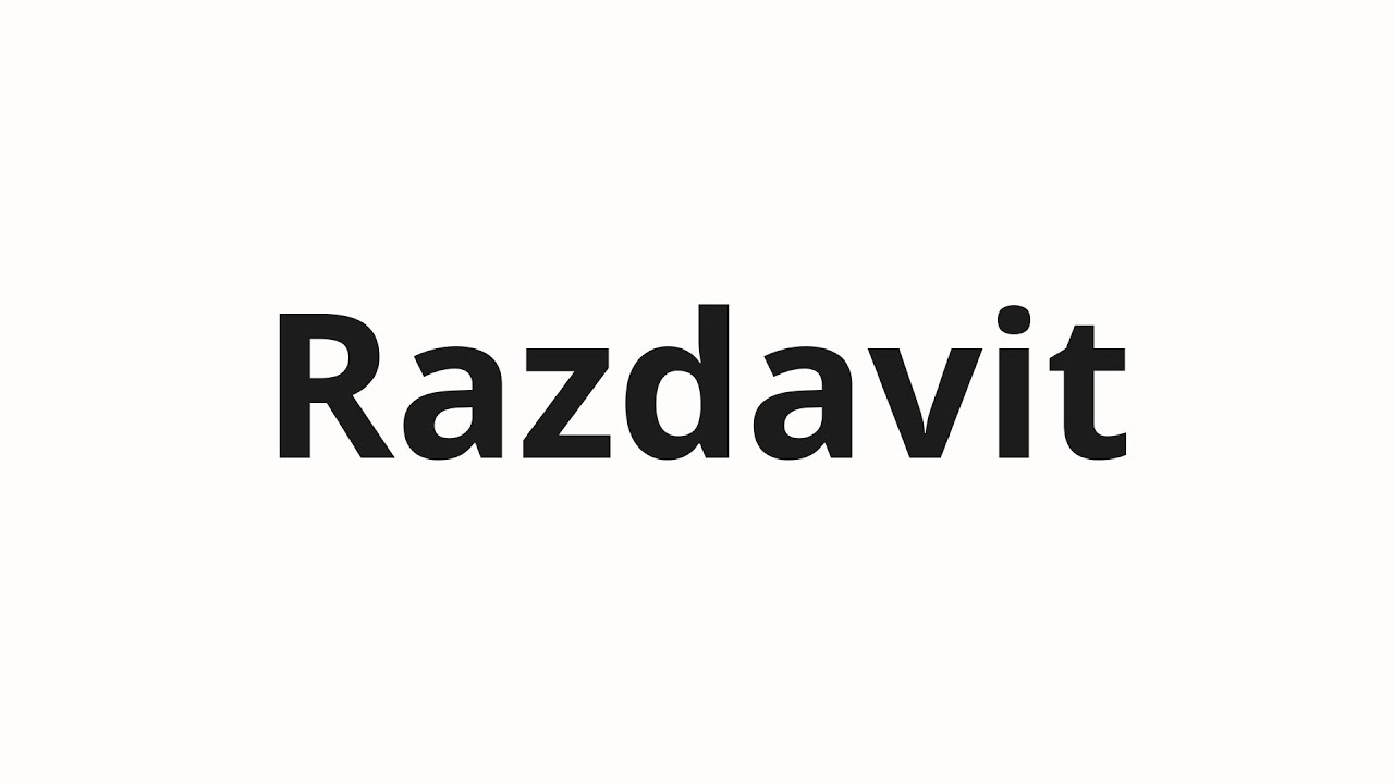 How to pronounce Razdavit | Раздавит (Crushed in Russian) - YouTube