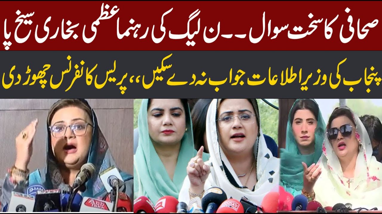 PMLN Leader Uzma Bukhari Angry On Journalist Question During Media Talk ...