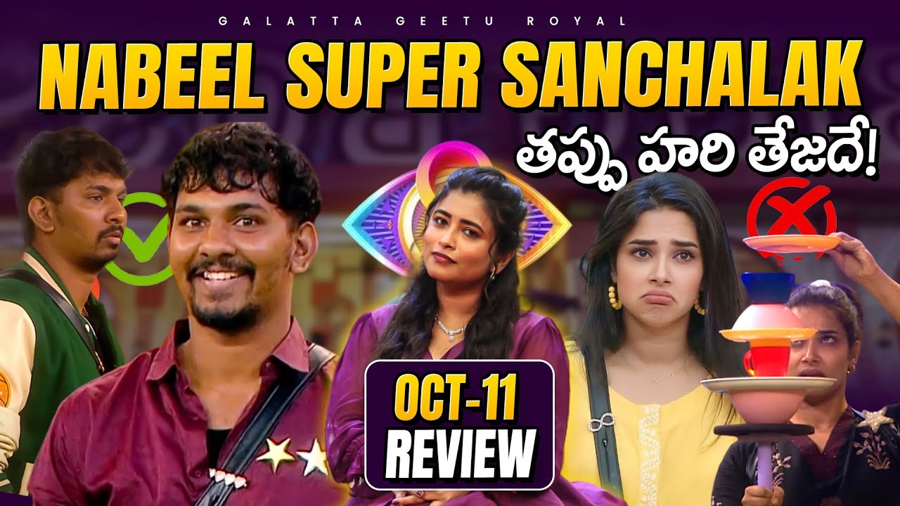 Nabeel Perfect Sanchalak | Nayani Foul Game | Oct 11 Review by Geetu ...