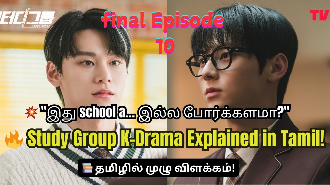 Study Group Kdrama Tamil | Explanation EP 10 | Full Explanation |# ...