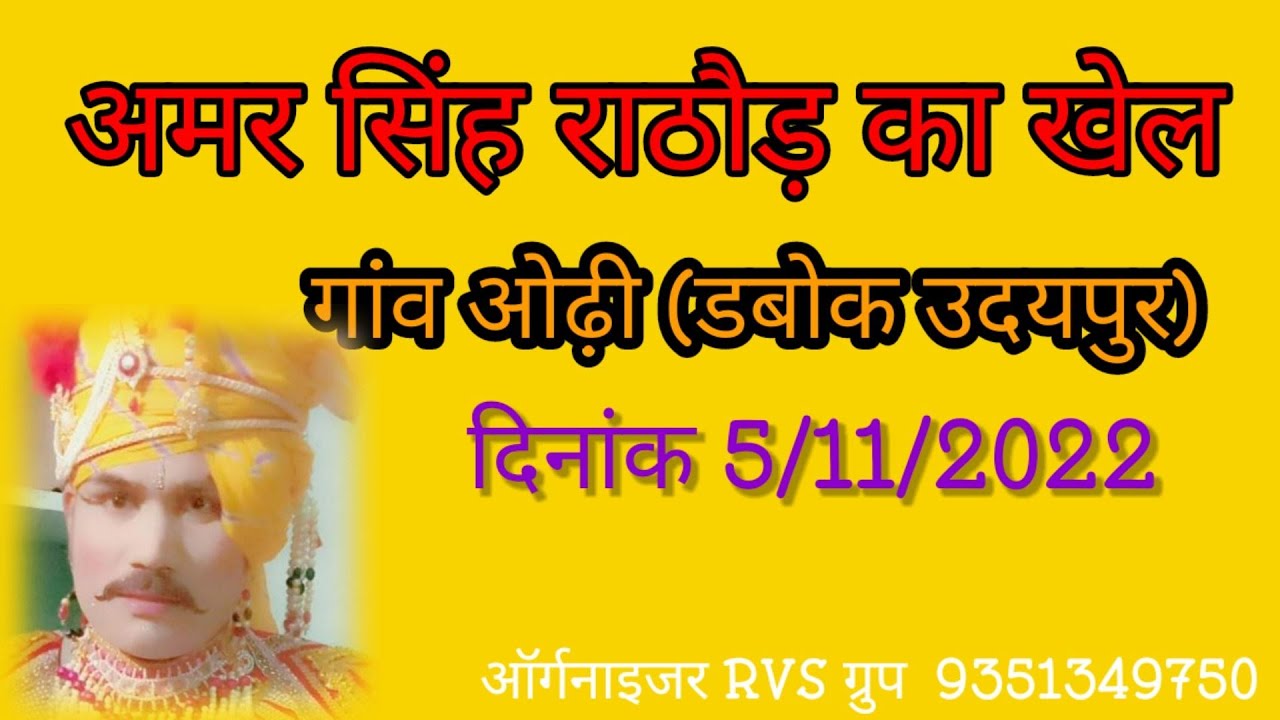 Amar Singh Rathor - YouTube