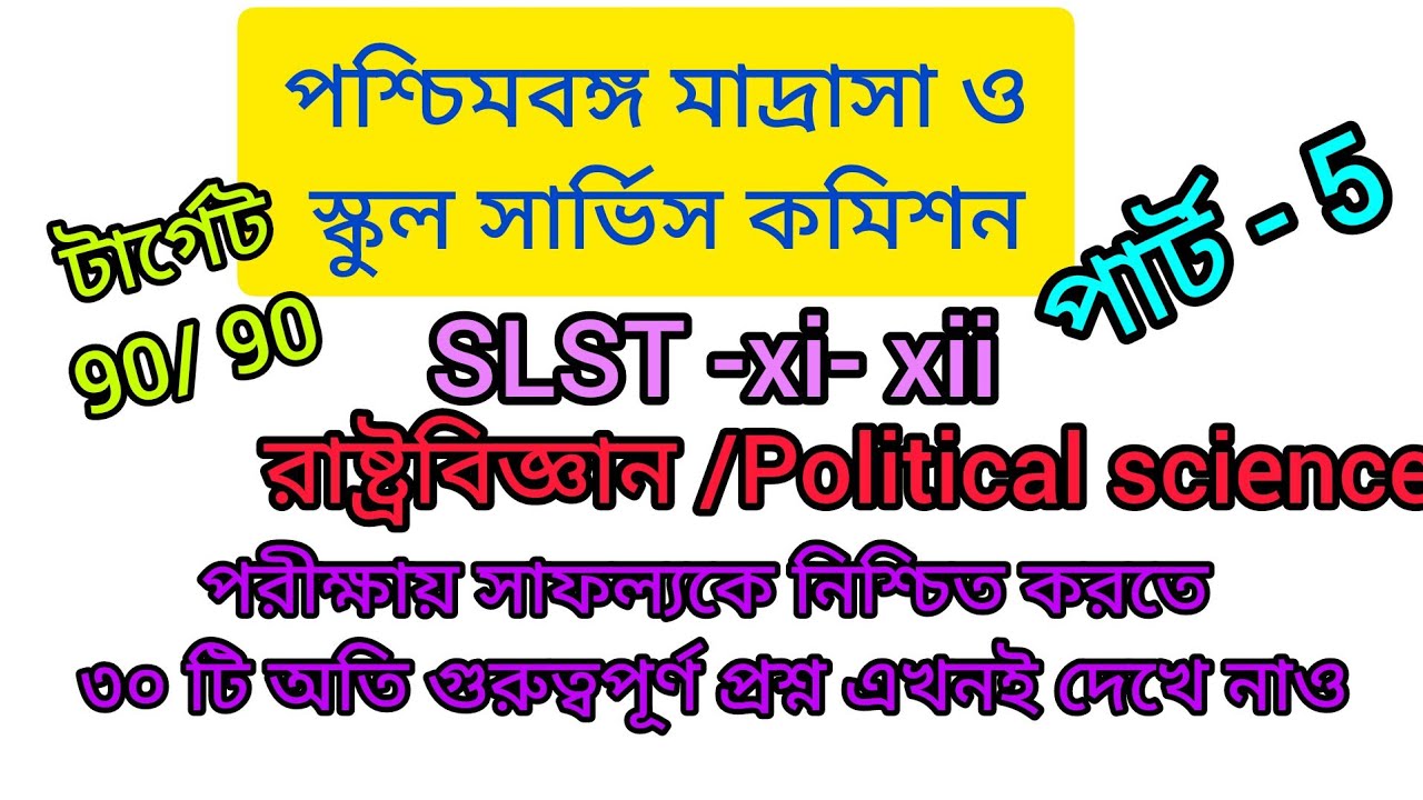 West bengal Madrasa/ School Service Commission/ SLST/ Political Science ...