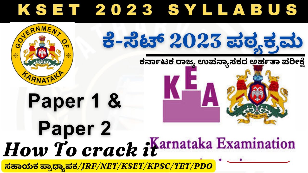 KSET EXAM SYLLABUS | KSET KANNADA SYLLABUS | ಪಠ್ಯಕ್ರಮದಲ್ಲಿ ಬದಲಾವಣೆ?| # ...