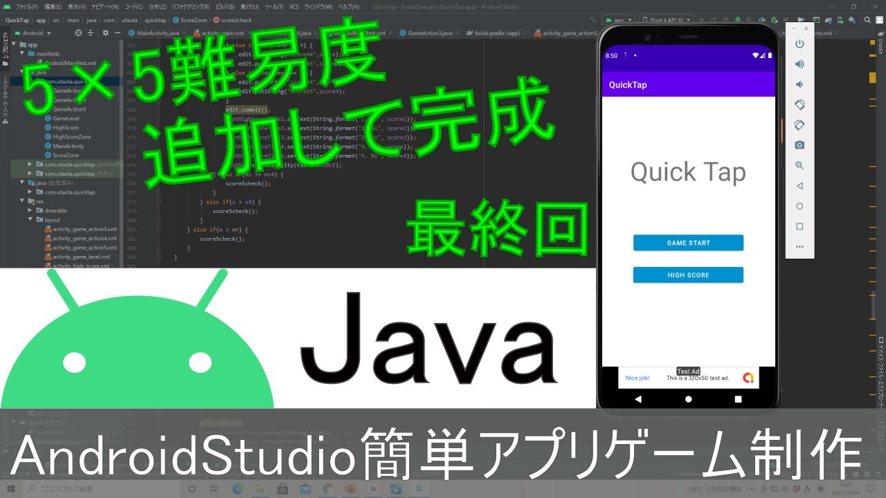 【Androidstudio】初めての簡単アプリ制作 part13最終回 (Java編) - YouTube