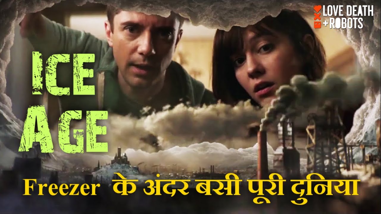 Ice Age/Love Death and Robot/फ्रिज के अंदर बसी एक दुनिया. - YouTube