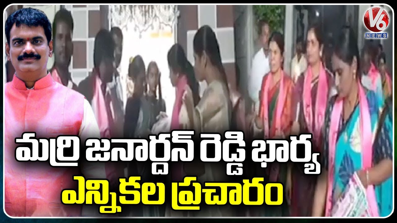 Marri Janardhan Reddy Wife Marri Jamuna Election Campaign ...
