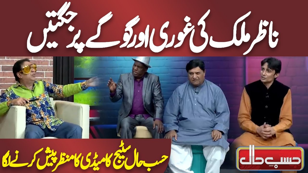 Nazir Malik Ki Ghori Aur Goge Par Jugtain | Azizi | Hasb e Haal - YouTube