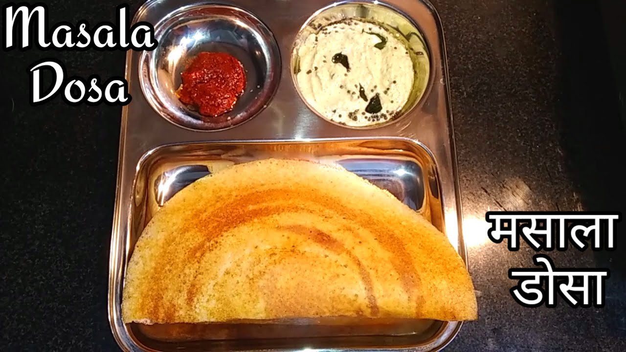 Crispy Hotel Style Masala Dosa Recipe/होटल जैसा क्रिस्पी मसाला डोसा ...