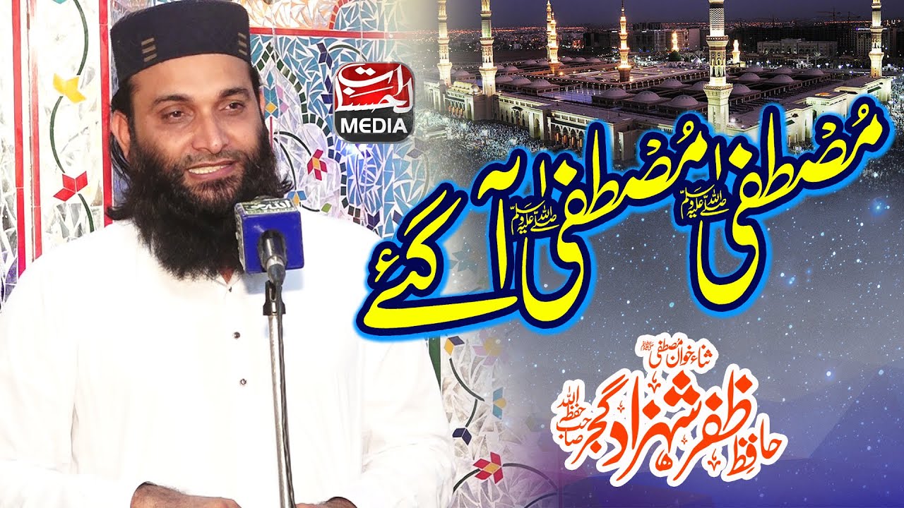 Mustafa Mustafa Aa Gaye - New Naat - Hafiz Zafar Shahzad - YouTube