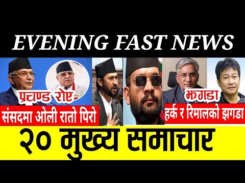 EVENING FAST NEWS - Latest Headlines News | Nepali News Samachar Live ...