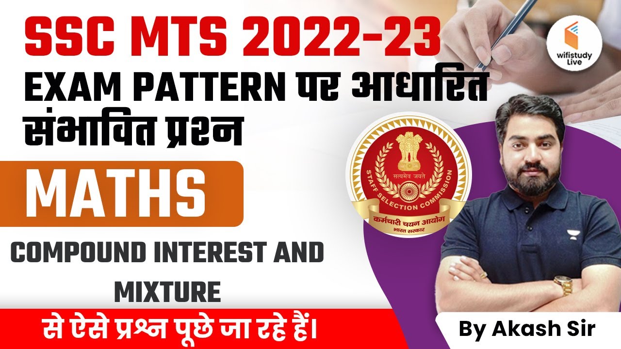 SSC MTS 2022-23 | Compound Interest Exam Pattern पर आधारित संभावित ...