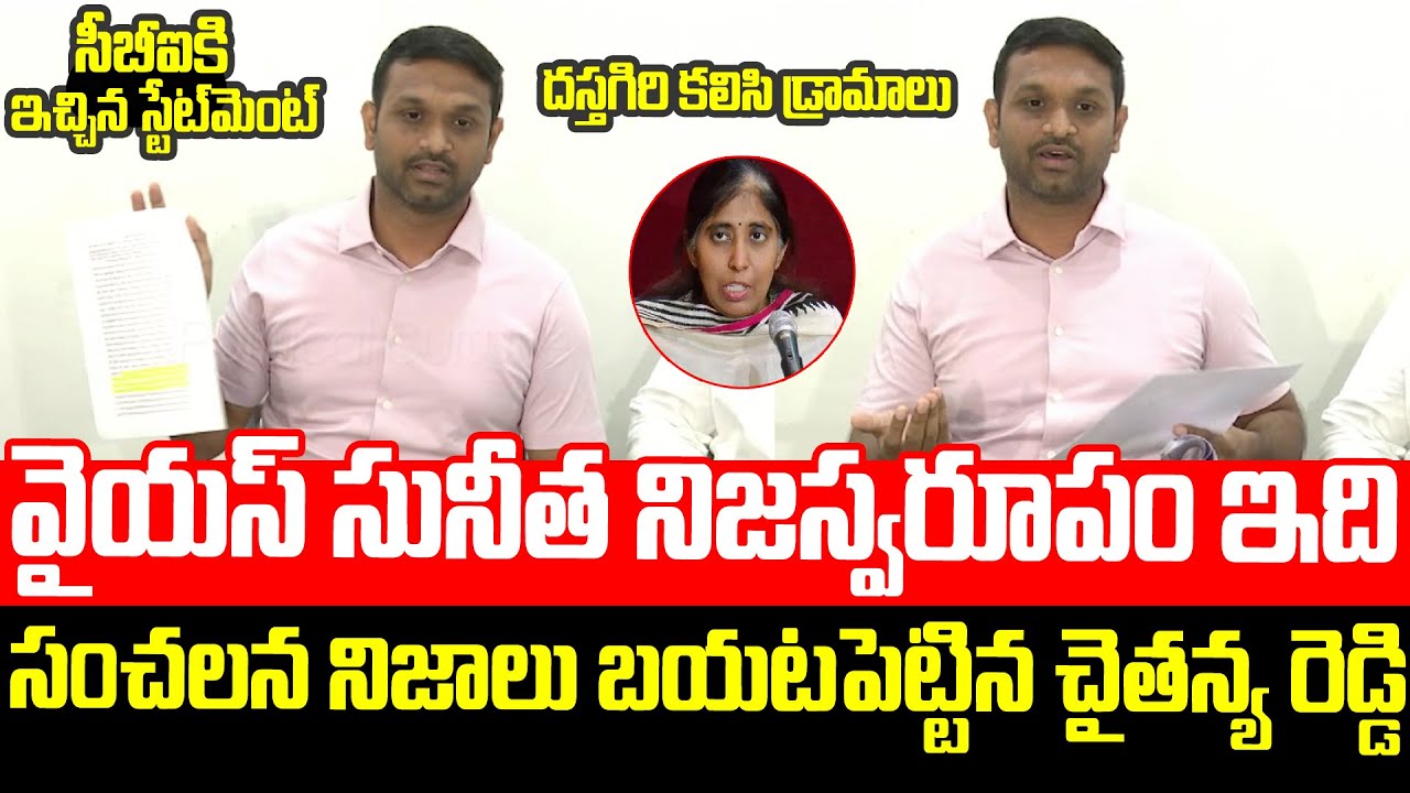 దస్తగిరితో కలిసి YS సునీత డ్రామాలు ఆడుతుంది | Dr Devireddy Chaitanya ...