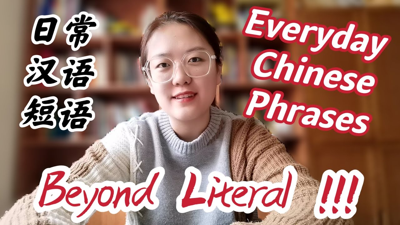 Beyond Literal: Everyday Chinese Phrases You Need to Know |你需要了解的日常汉语短语 ...