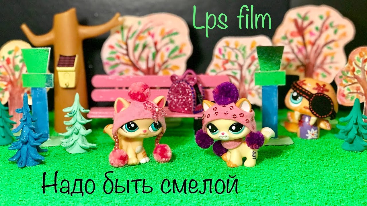 LPS / ВЕРНЫЕ ПОДРУГИ / Film Lps - YouTube